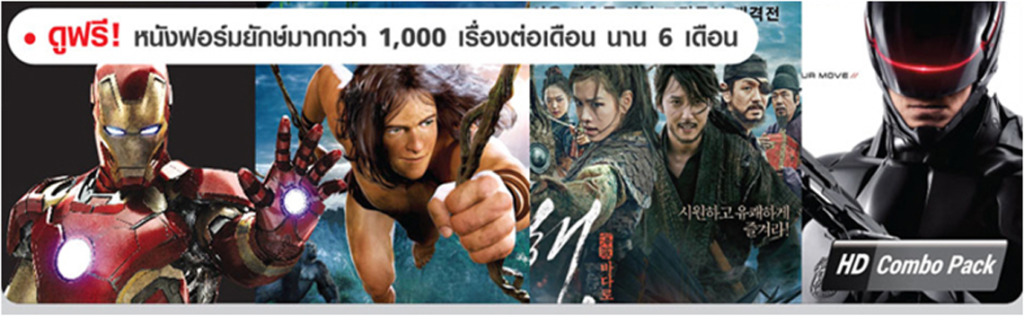 TRUEVISION - บริษัท บางกอก แซท แอนด์ ซีซีทีวี จำกัด