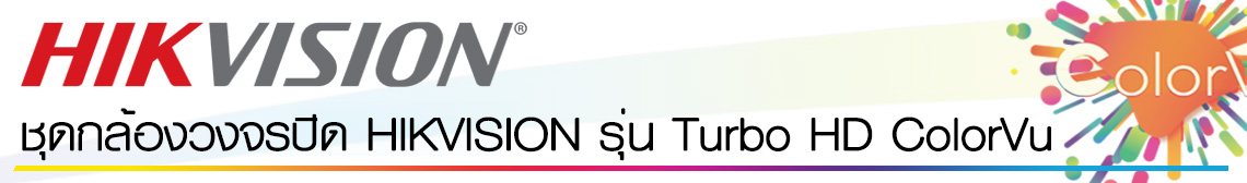 HIKVISION - บริษัท บางกอก แซท แอนด์ ซีซีทีวี จำกัด
