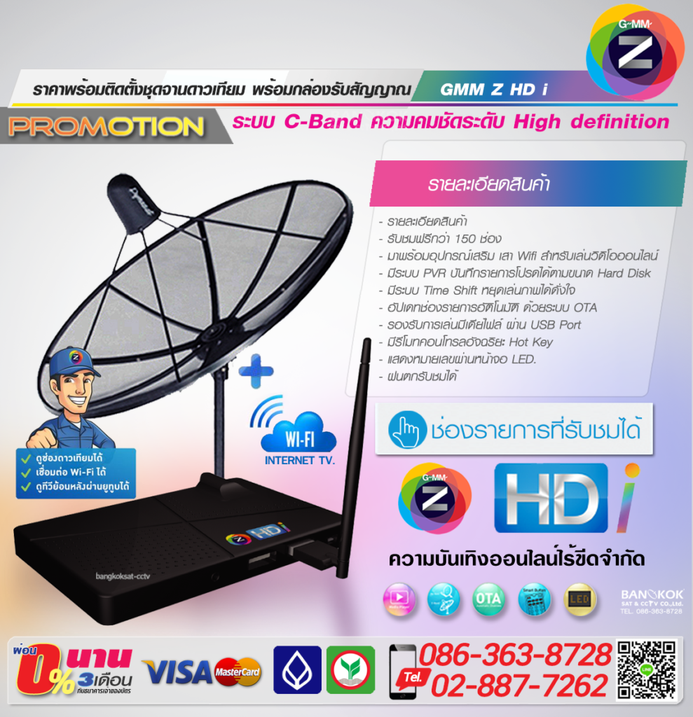GMM Z HDI C-Band - บริษัท บางกอก แซท แอนด์ ซีซีทีวี จำกัด