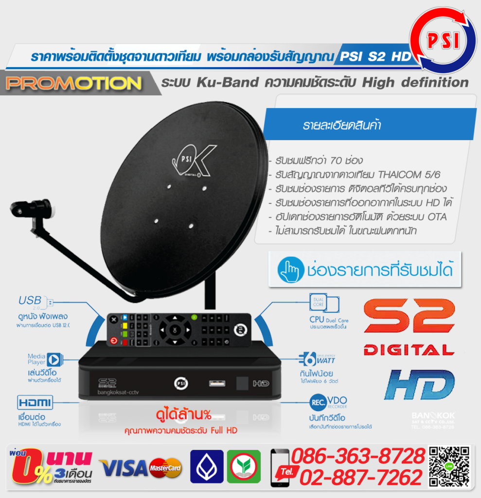 PSI SK HD Ku-Band - บริษัท บางกอก แซท แอนด์ ซีซีทีวี จำกัด